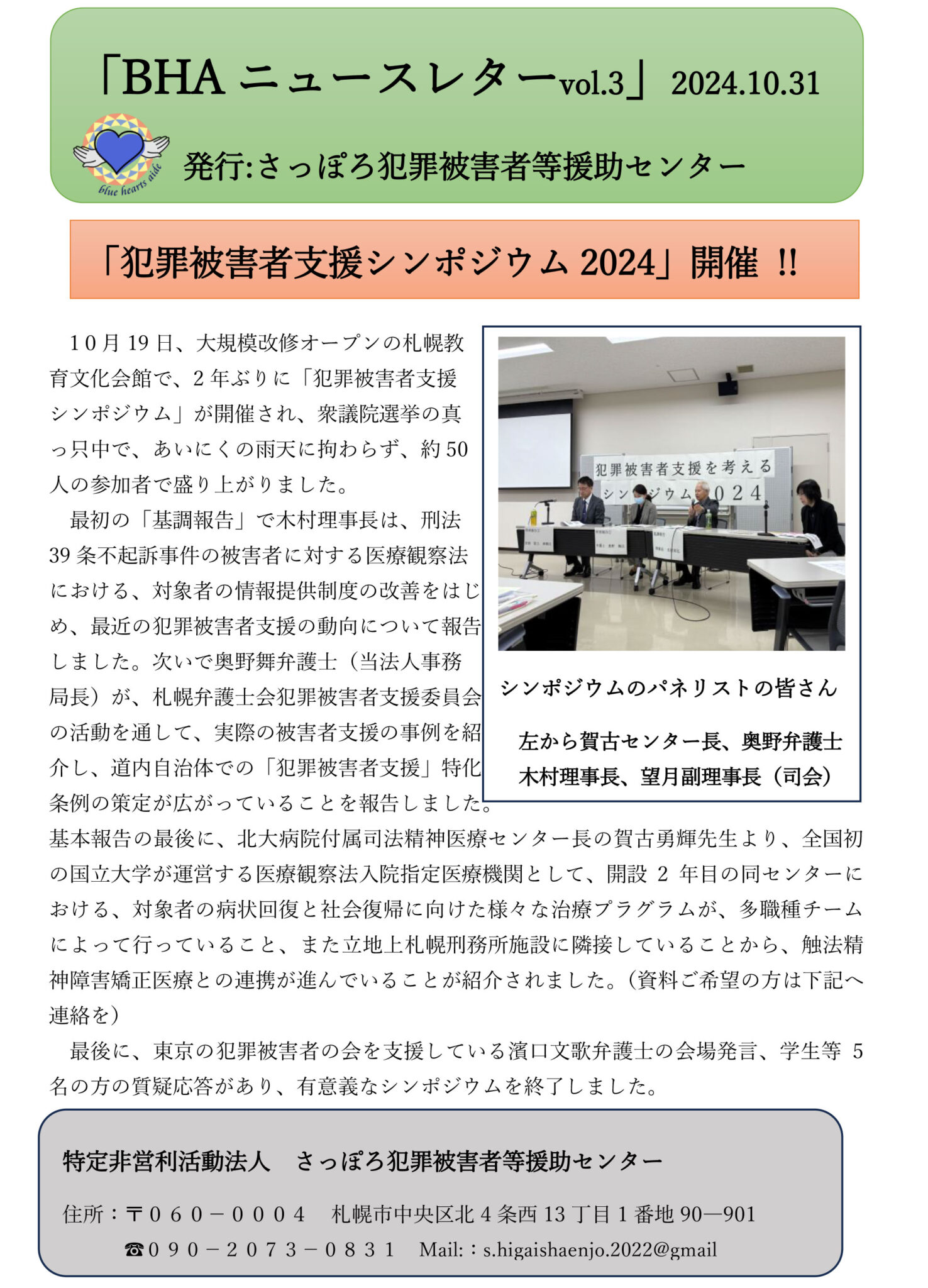資料室 | 特定非営利活動法人さっぽろ犯罪被害者等援助センター ～blue hearts aid～
